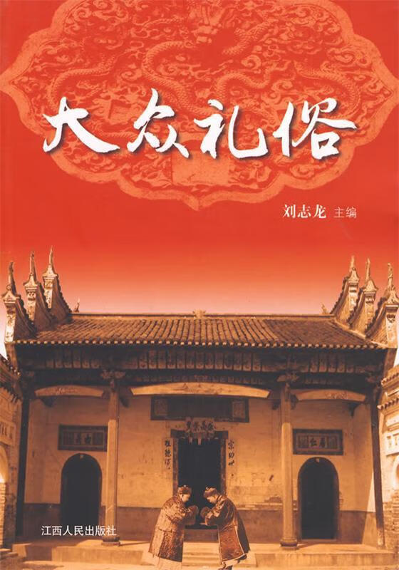 大众礼俗【精选】