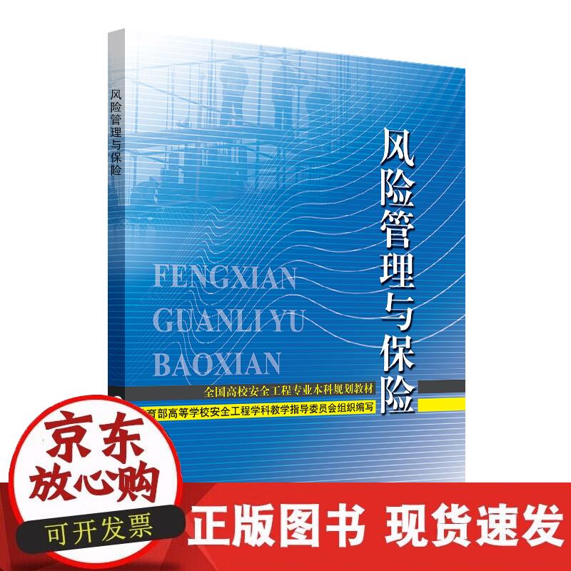【现货】风险管理与保险