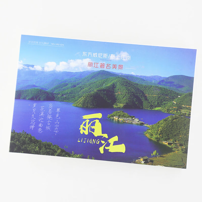 中国城市明信片风景创意文艺旅游纪念礼物大理杭苏州贵州 丽江