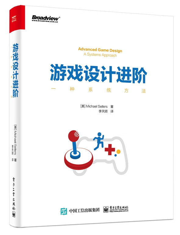 游戏设计进阶(一种系统方法)