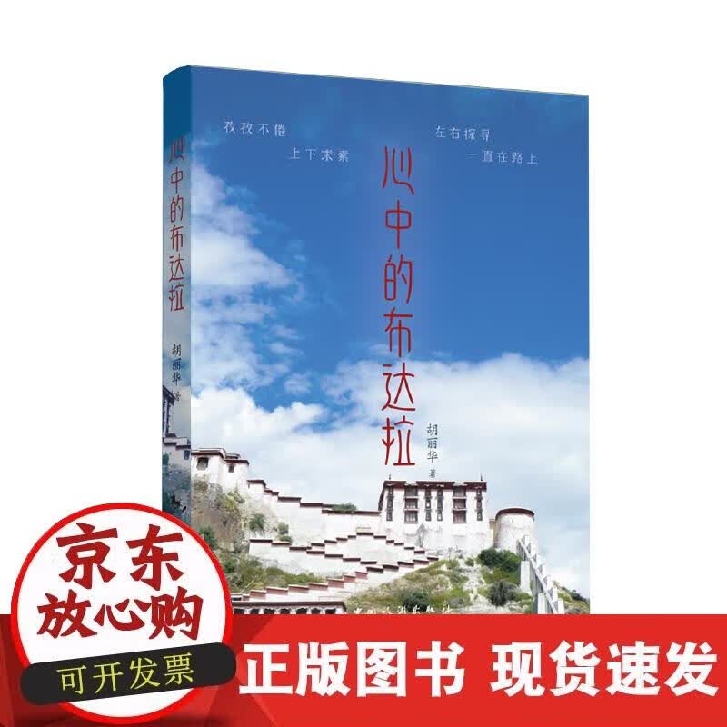 【现货】心中的布达拉