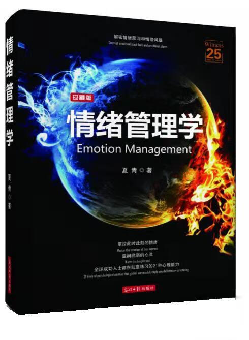 情绪管理学【，放心购买】