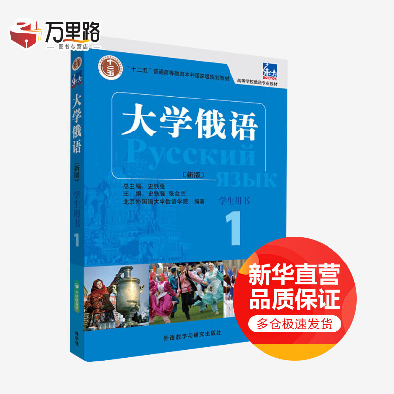 东方大学俄语新版 1 学生用书