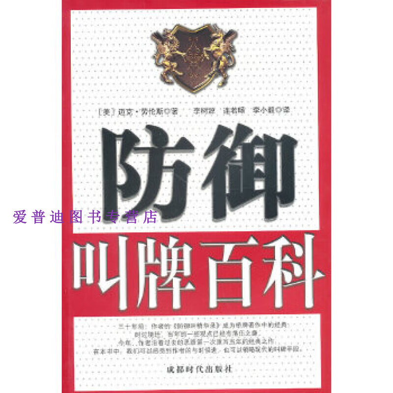 防御叫牌百科 [美]劳伦斯 李树源【好书，下单速发】