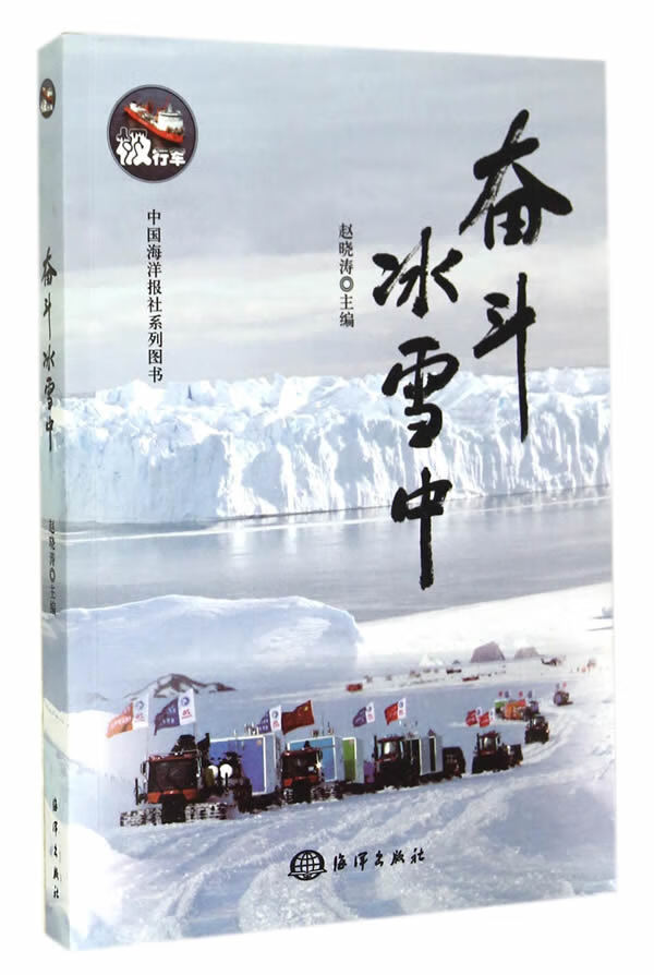 奋斗冰雪中 赵晓涛主编