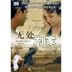 无处为家:自传体小说