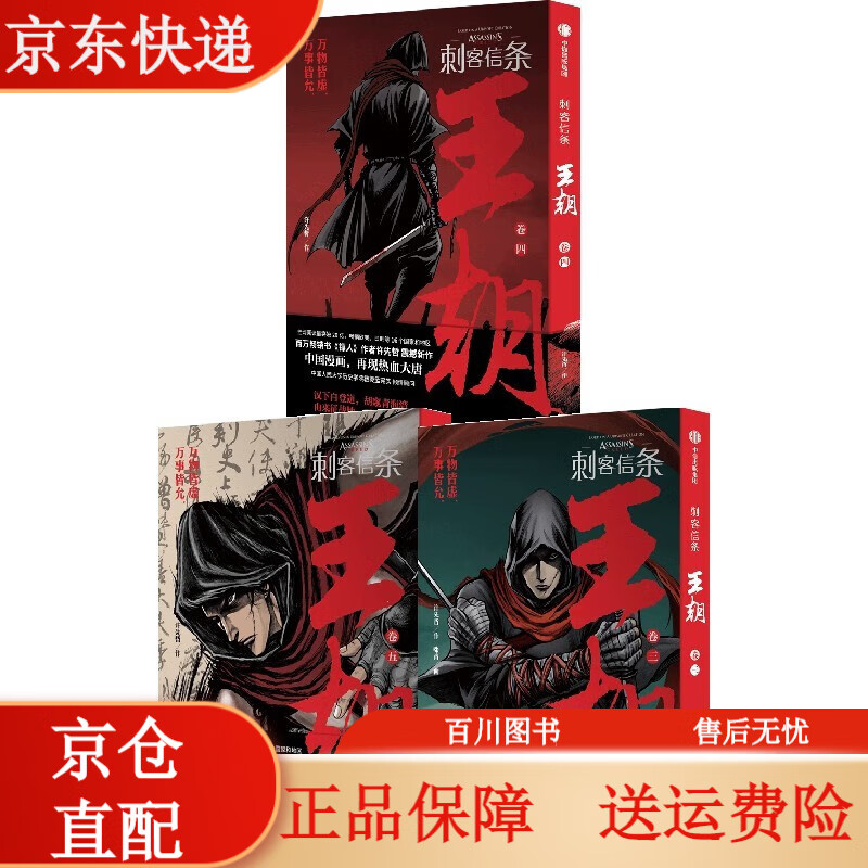 动漫刺客信条：王朝（3-5）套装3册 套装3册