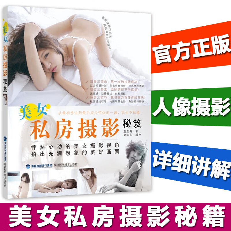 现货 美女私房摄影 人像摄影摆姿指南设计单反摄影pose姿势大全 设计书 单反摄影从入