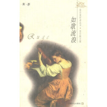 如歌流浪【好书，下单速发】