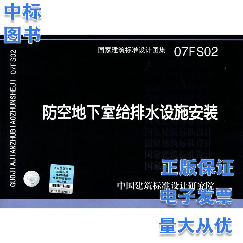 防空地下室给排水设施安装07FS02