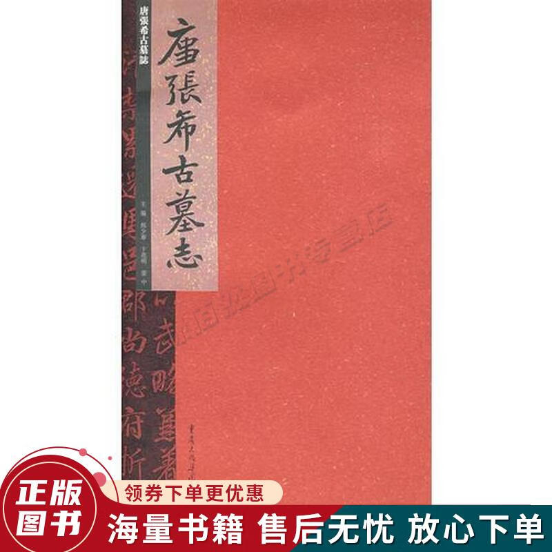 唐张希古墓志