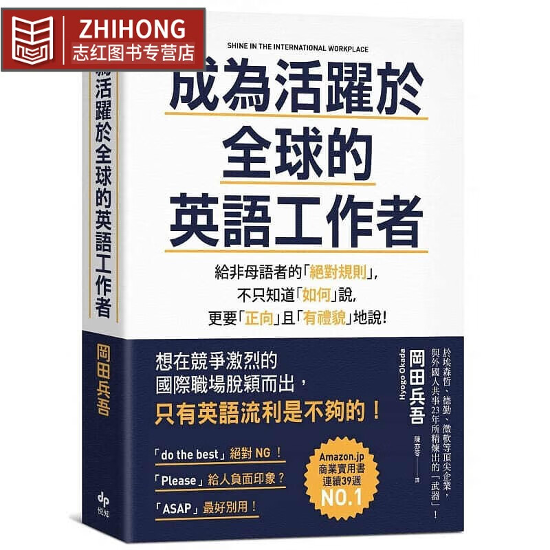 现货 冈田兵吾 成为活跃于全球的英语工作者：给非母语者的规则 悦知文化 台版原版 英语学习 港台图书
