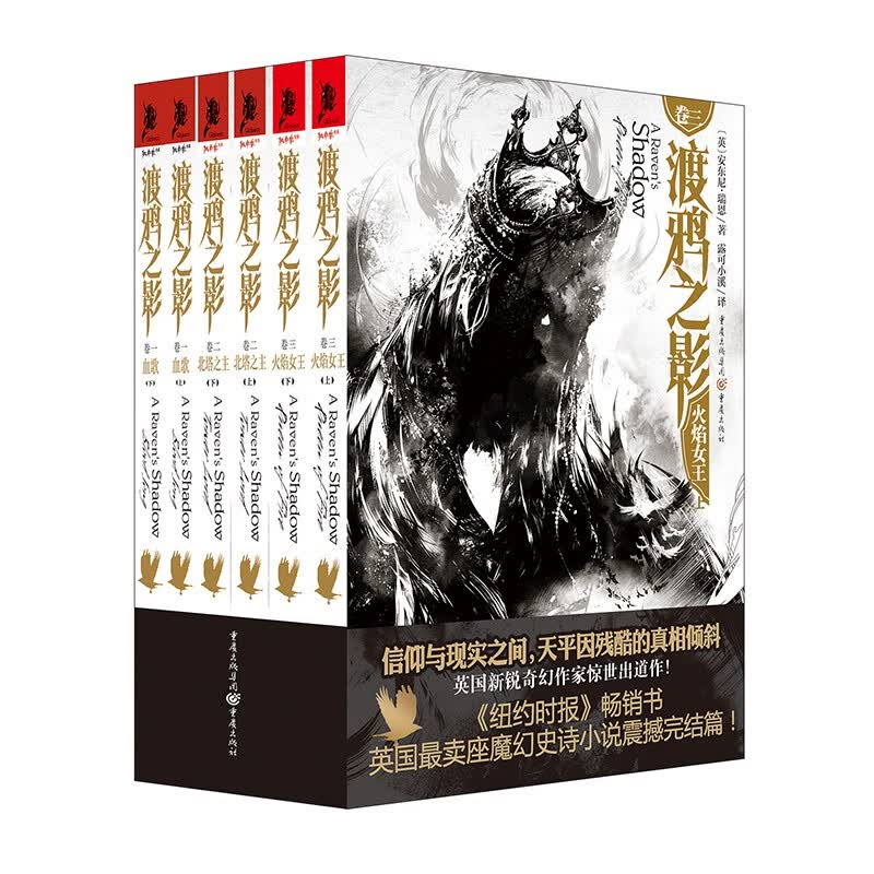 渡鸦之影套装（全三卷 套装共6册）