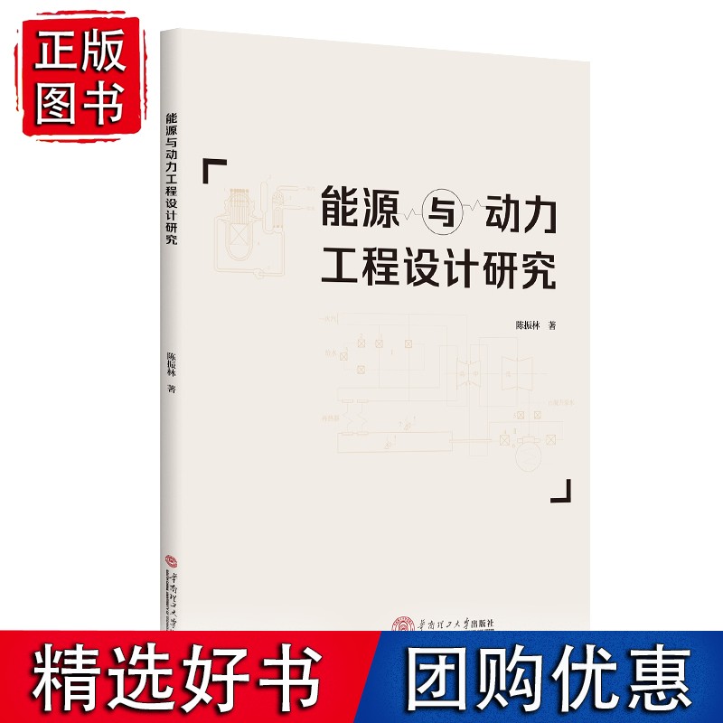 能源与动力工程设计研究