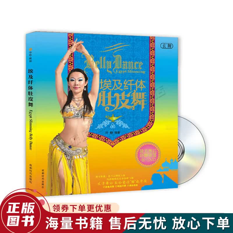 埃及纤体肚皮舞玄舞