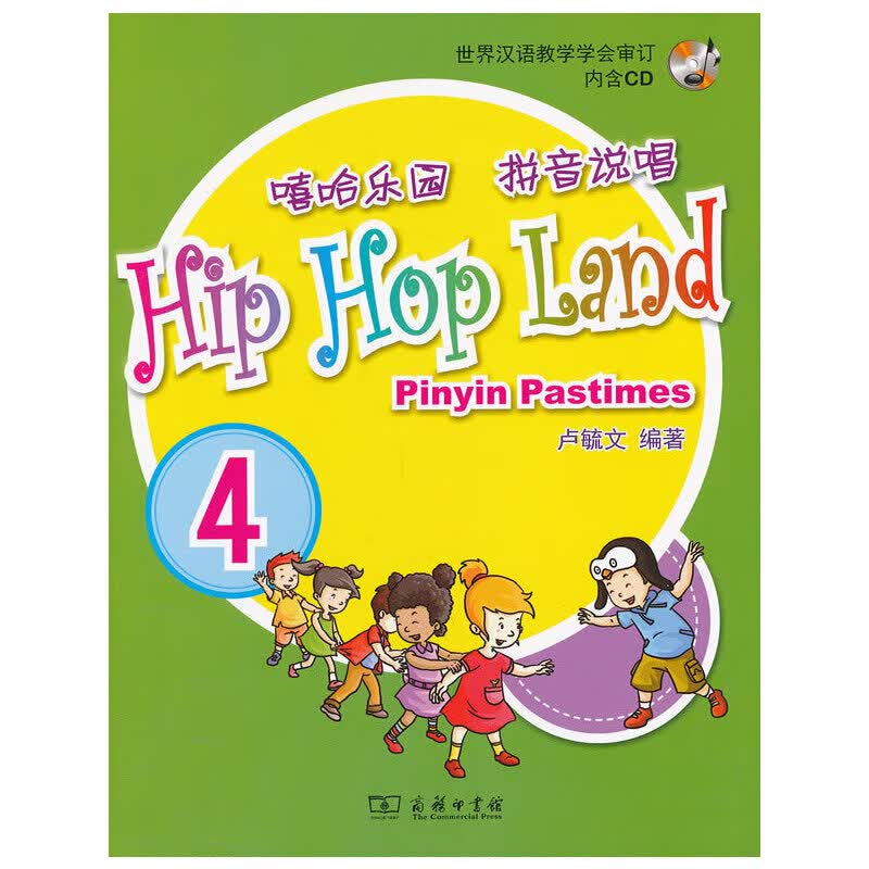 嘻哈乐园 拼音说唱4