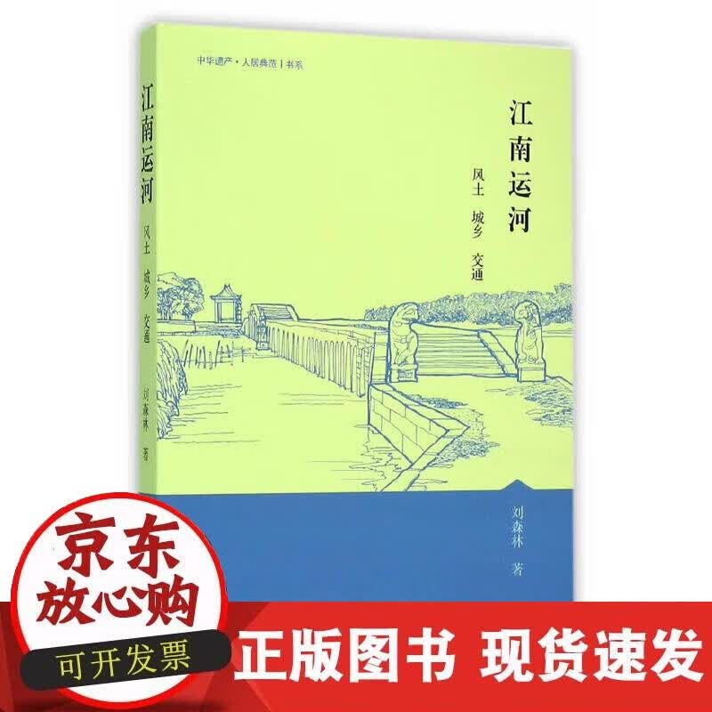 【现货】江南运河