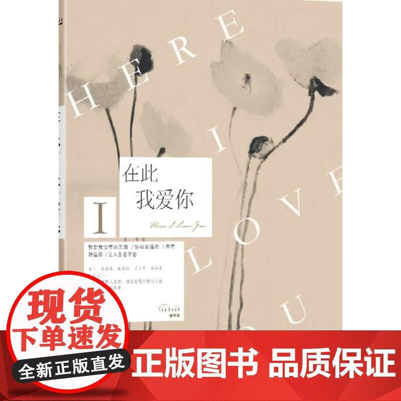 在此，我爱你