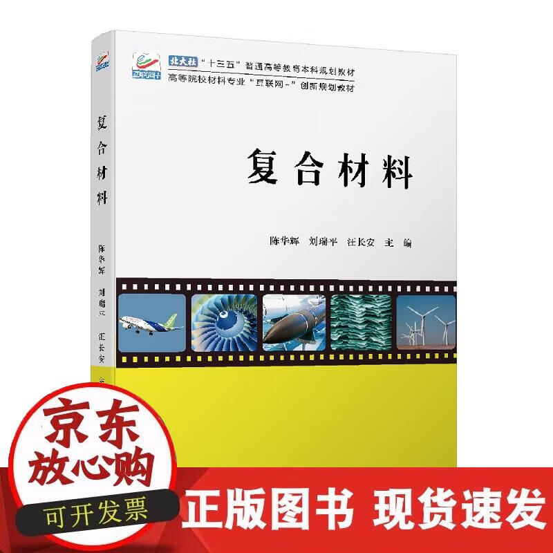 【现货】复合材料