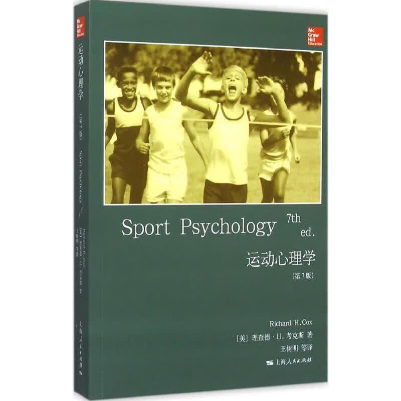 运动心理学