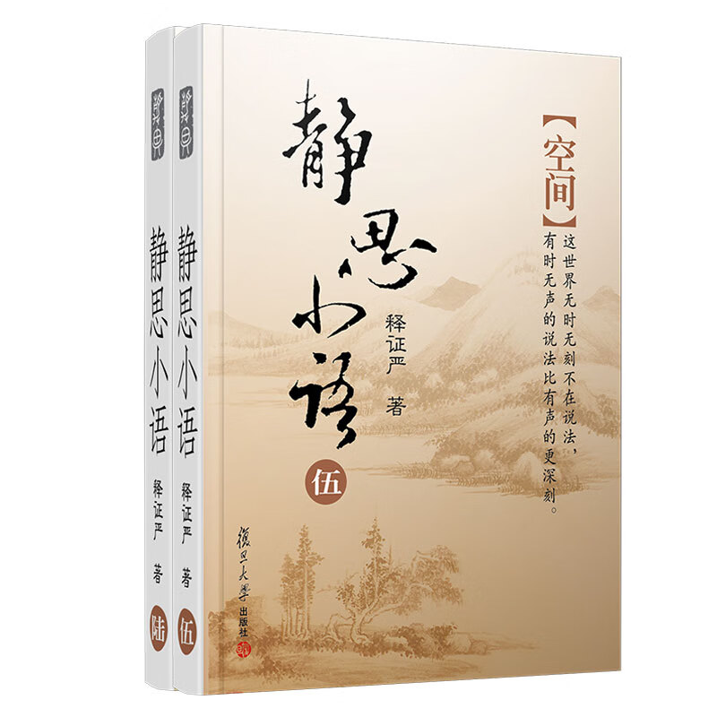 静思小语（伍、陆）