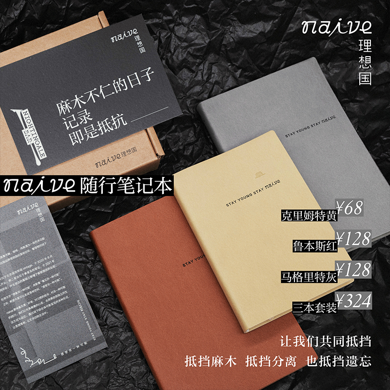 naive随行系列笔记本 理想国图书官方旗舰店 大开本-马格里特灰