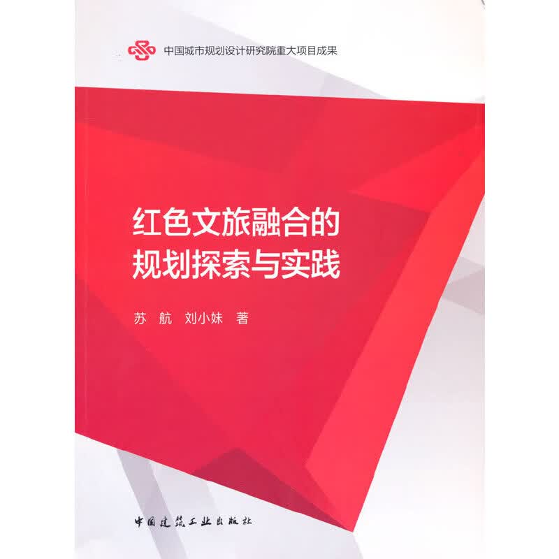 红色文旅融合的规划探索与实践