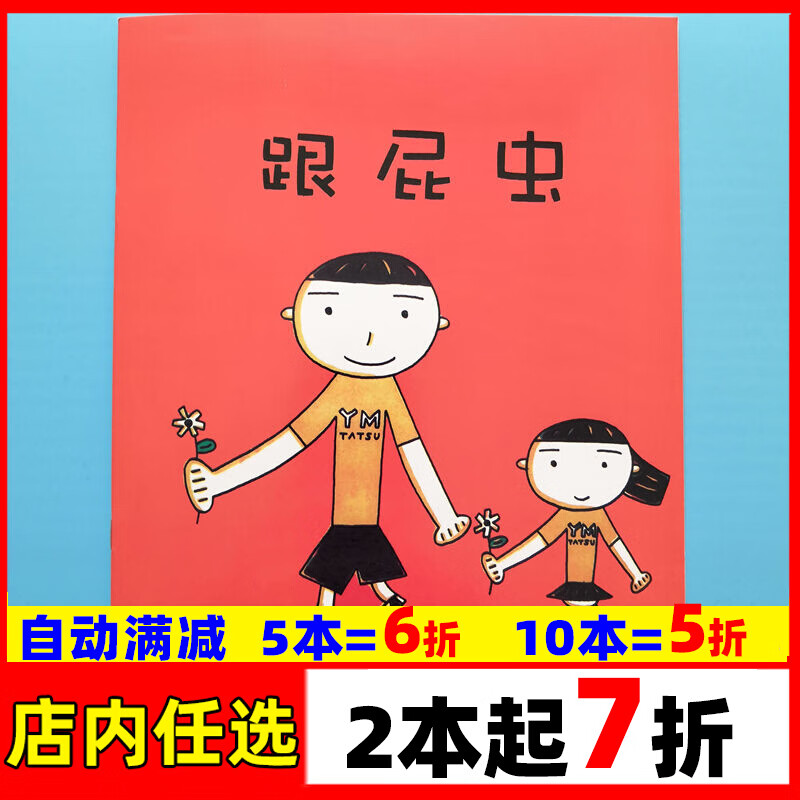 跟屁虫绘本平装幼儿园大小中班3-6岁故事书籍批绘本发