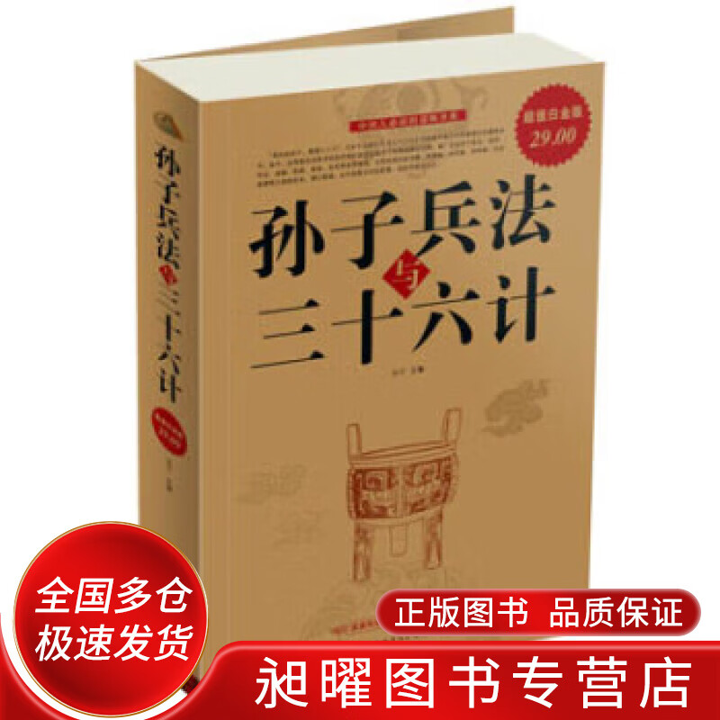 孙子兵法与三十六计2【精选】