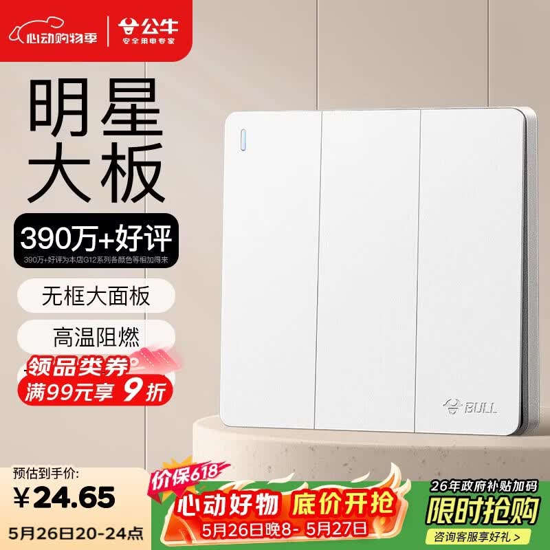 公牛（BULL）开关插座 G12系列 三位双控开关86型暗装大面板G12K312 暮雪白