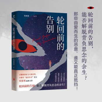 轮回前的告别 9787545564488