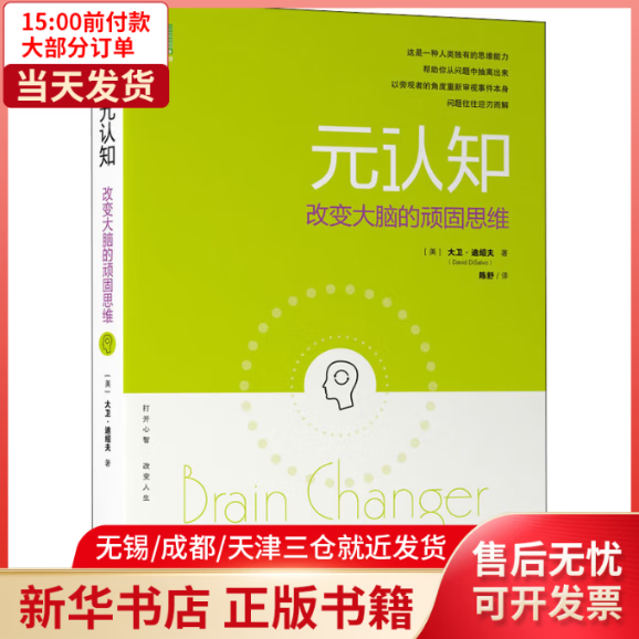 元认知 心理学/心理百科 全新