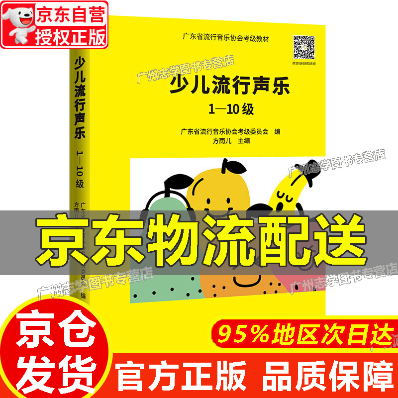 少儿流行声乐1—10级  红色