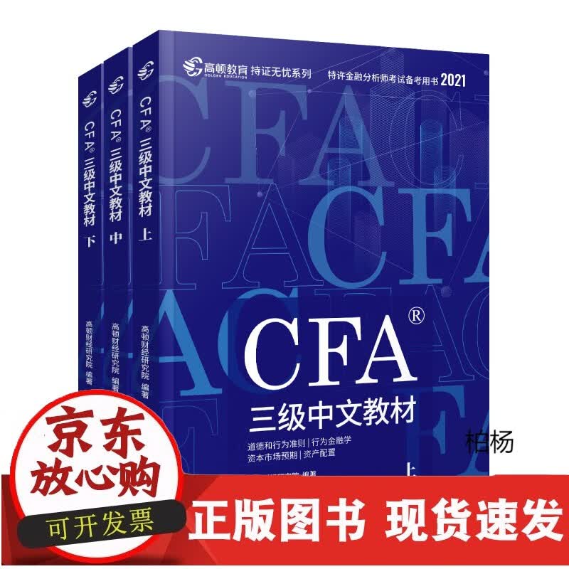 速发 2021FA三级中文教材高顿教育