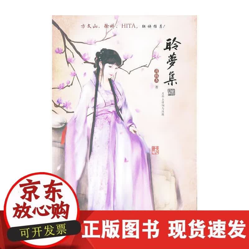 【现货】聆梦集
