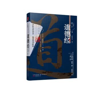 道德经 [春秋] 老子 著