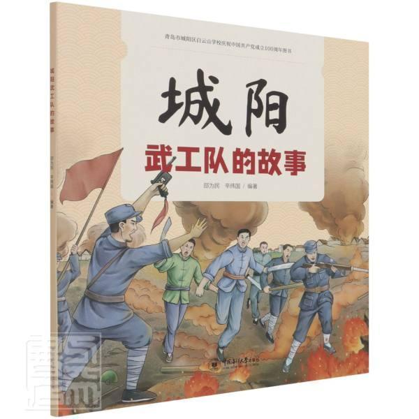 城阳武工队的故事