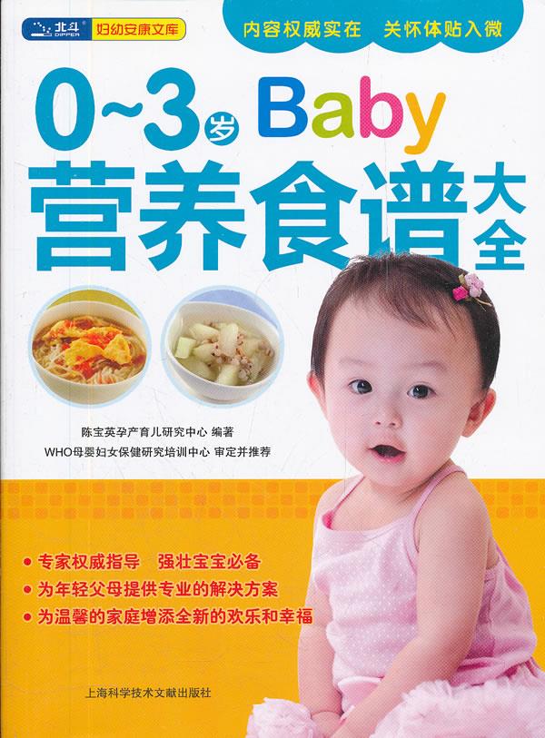 0-3岁营养食谱大全【好书，下单速发】