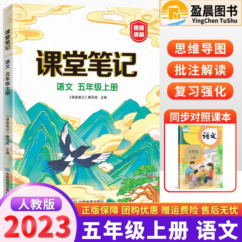 2023版课堂笔记五年级上下册语文人教版小学生5年级语文课本教材解读随堂同步课本知识教材全解部编版黄冈汉之简复习预习书 五年级上册语文