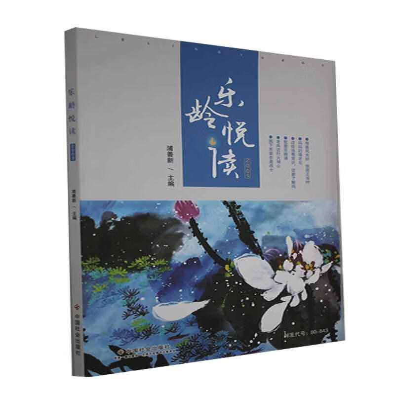 乐龄悦读.2003