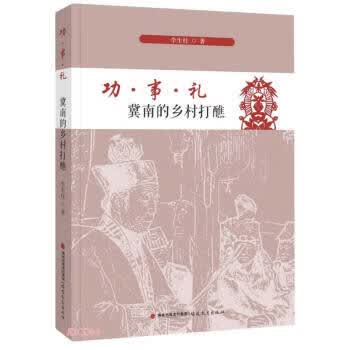 功事礼 李生柱 著