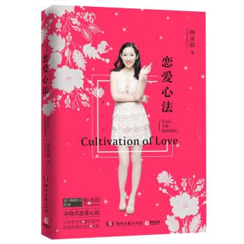 恋爱心法 杨冰阳 著【书】