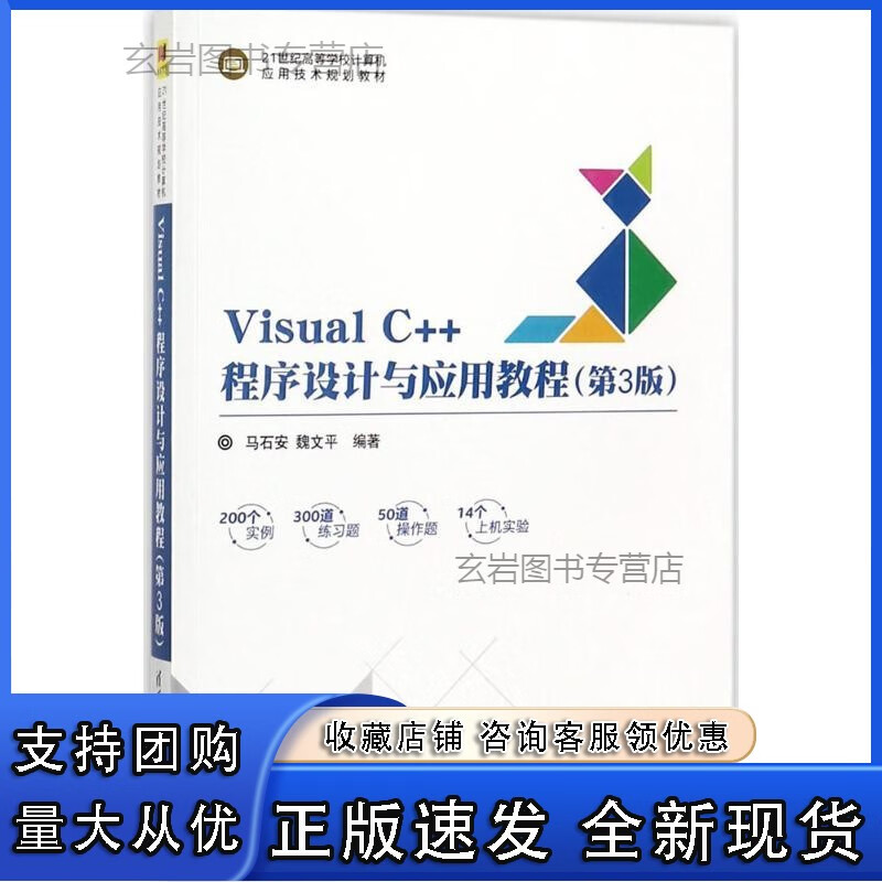 nViual C++程序设计与应用教程