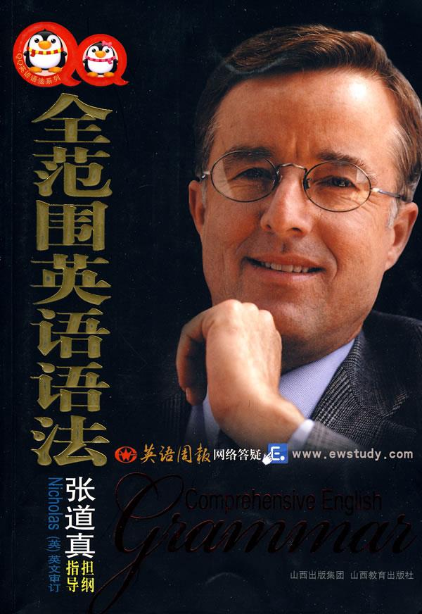 QQ全范围英语语法