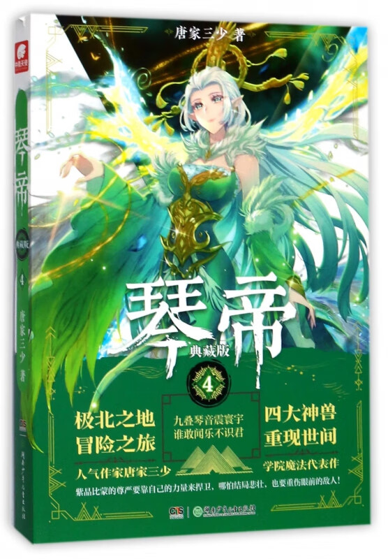 琴帝(典藏版4)
