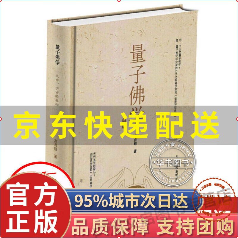 量子佛学图书 时尚/美妆 时尚女人 量子佛学