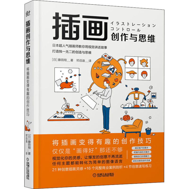 插画创作与思维