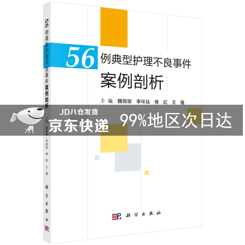 56例典型护理不良事件案例剖析