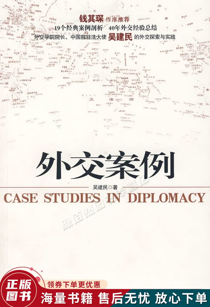 外交案例