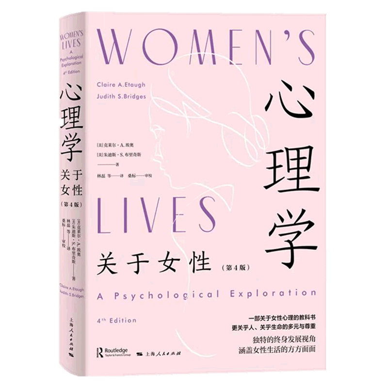 心理学(关于女性第4版)